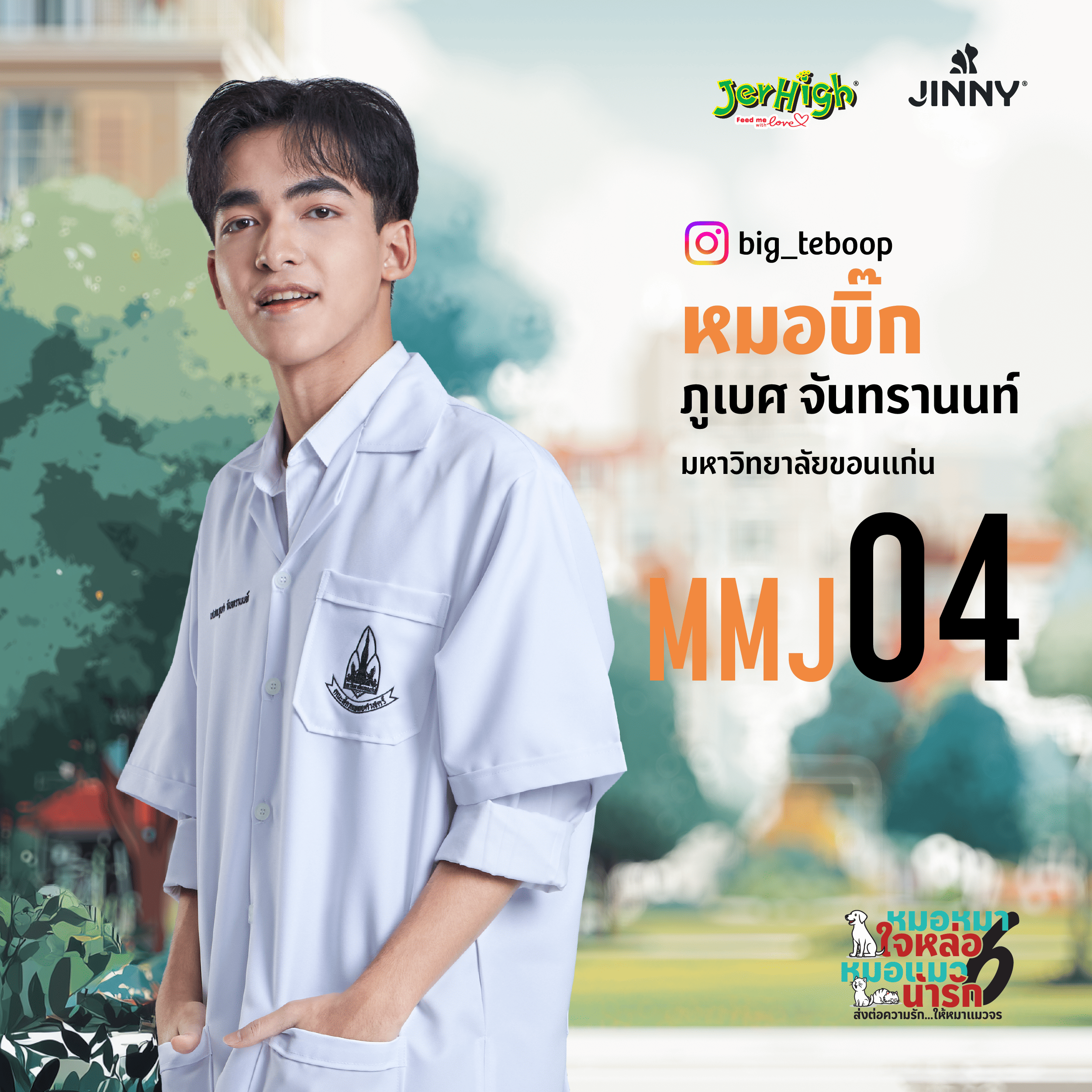 ร่วมโหวต หมอหมาใจหล่อ หมอแมวน่ารัก | International Pet Food Co.,Ltd.