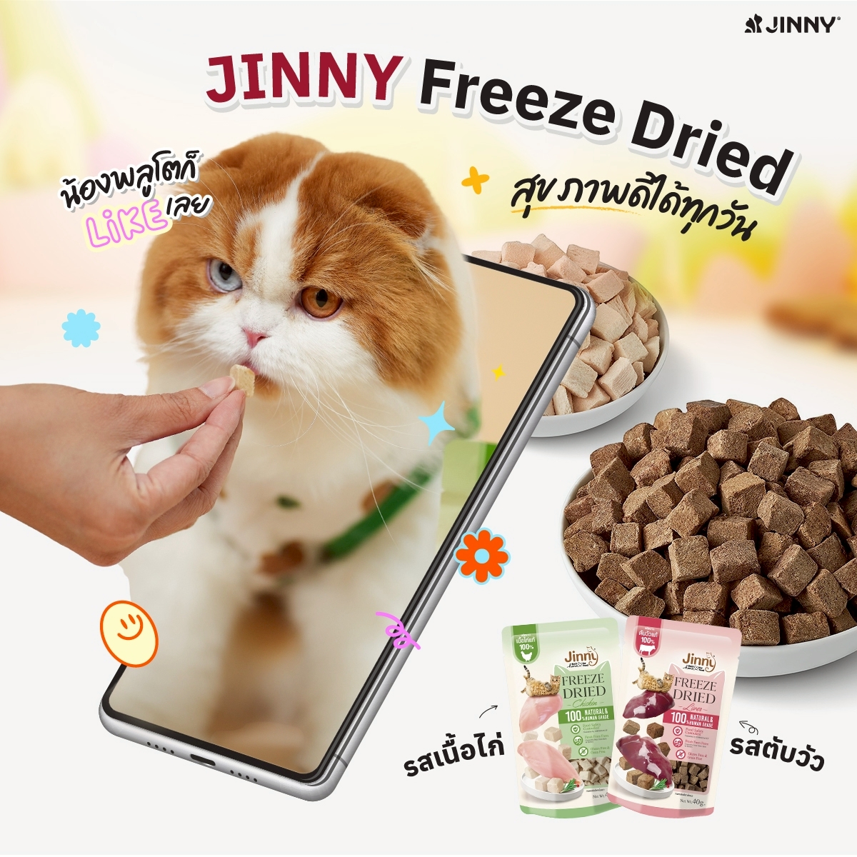 Jinny - Jinny Freeze dried | International Pet Food Co.,Ltd.